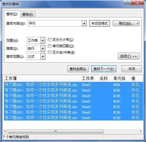 excel高级筛选问题如何求解？