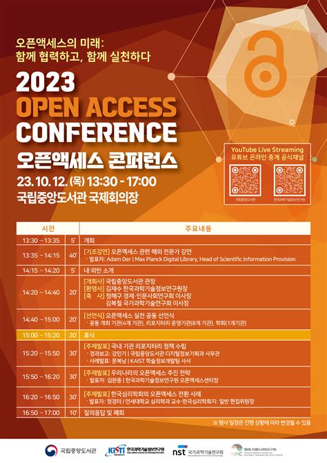 2023 오픈액세스 콘퍼런스 행사 일정 소식·소통 Nrc 경제인문사회연구회 Nrc 공식 홈페이지 Nrc