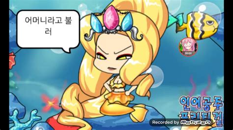 프리티걸 만화♥가출한 인어공주♥ Youtube