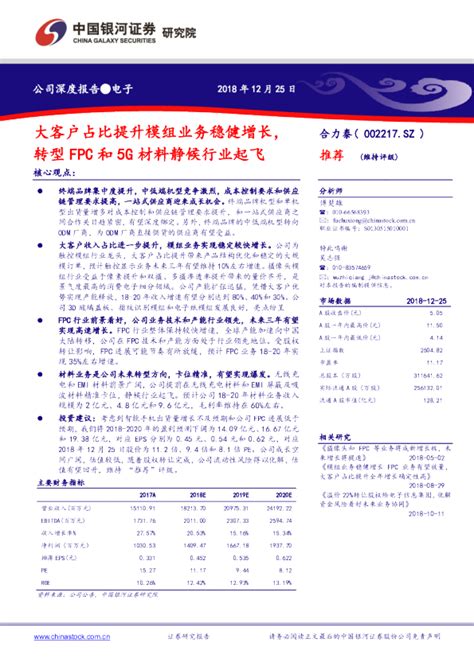 大客户占比提升模组业务稳健增长，转型fpc和5g 材料静候行业起飞