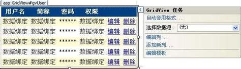 怎么样在GridView中后台添加修改列并放到显示数据的最右边 Code Bye