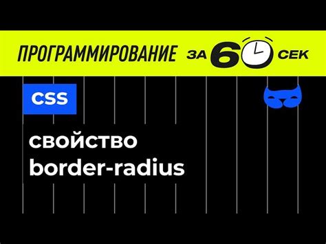 Краткое и простое руководство освоение закругленных углов с помощью Css