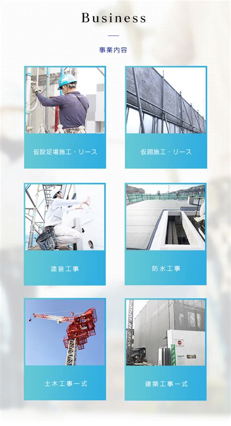 事業内容 株式会社将建架設