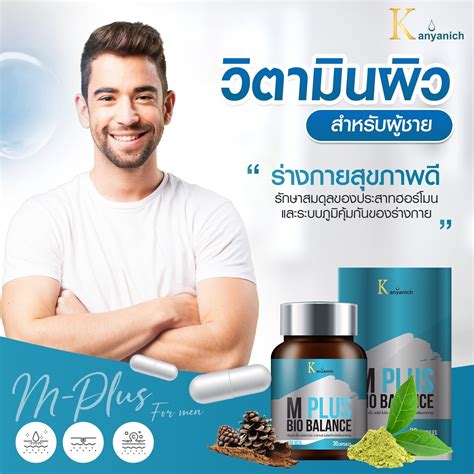Mplus ผลิตภัณฑ์เสริมสุขภาพคุณผู้ชาย 5 Bangkok