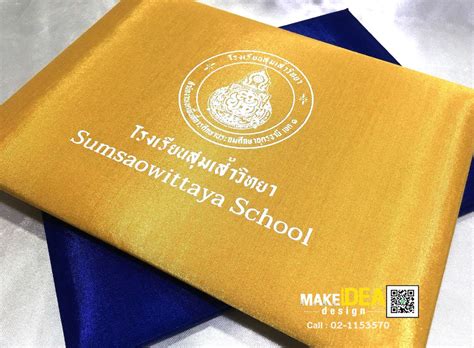 ผลงานปกผ้าไหมใส่ใบประกาศ โรงเรียนสุมเส้าวิทยา สพป อด 1 จังหวัดอุดรธานี 👉ขนาด A5 ขนาด 16x22 Cm