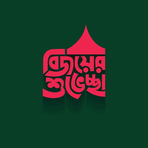 16 December Victory Day Of Bangladesh Illustration Template Bijoy