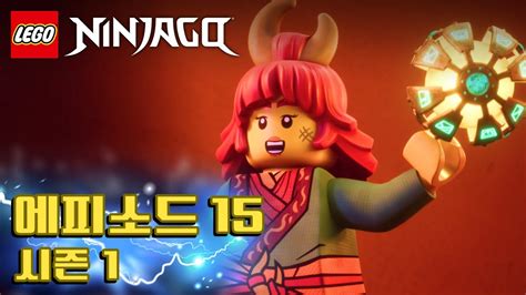 [공식] New 닌자고 드래곤 라이징 15화 시즌 1 죽음의 위기 Youtube