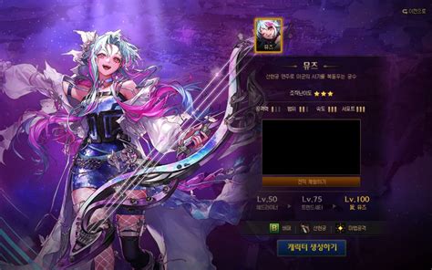 던전앤파이터 No 1 커뮤니티 던전앤파이터 게임조선 [일반] 전장의 아이돌 등장 6년만의 던파 신규 직업군 아처 첫 전직 뮤즈 퍼스트서버 공개