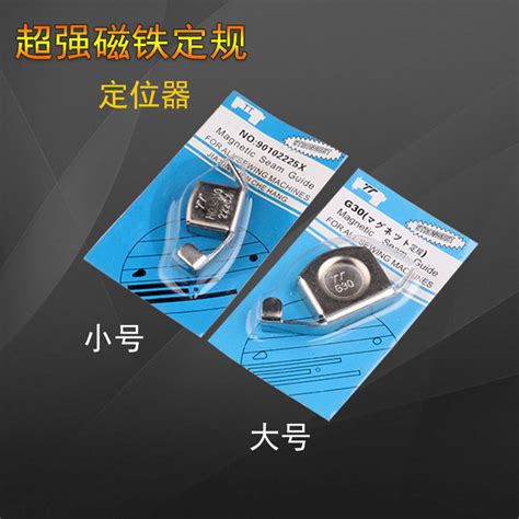 缝纫机平车磁铁定规 强力磁定规定位器 强磁定位靠边靠山挡边器 阿里巴巴
