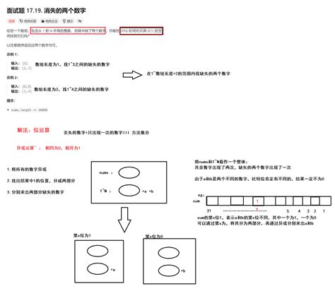 消失的两个数字 位运算
