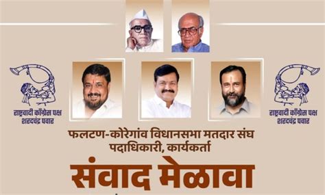 शुक्रवारी राजे गटाचा संवाद मेळावा निकालानंतर प्रथमच कार्यकर्त्यांना मार्गदर्शन स्थैर्य