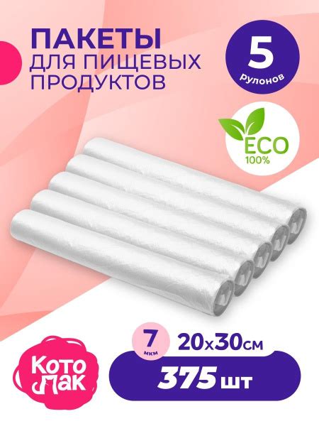 Пакеты фасовочные Котово Полимер 20 30 см 375 шт ПНД Полиэтилен низкого давления купить по