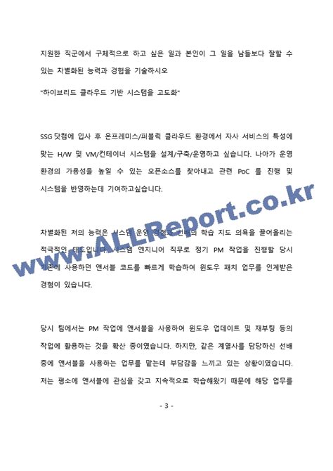 Ssg닷컴 Sw개발 시스템 엔지니어 최종 합격 자기소개서자소서기술연구자기소개