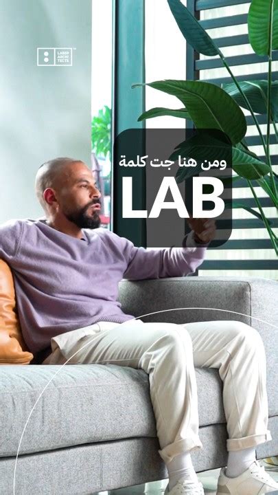 Lab59 Architects On Linkedin Have You Ever Wonder Why Its Lab 59 Nour El Deen Khaled Our…