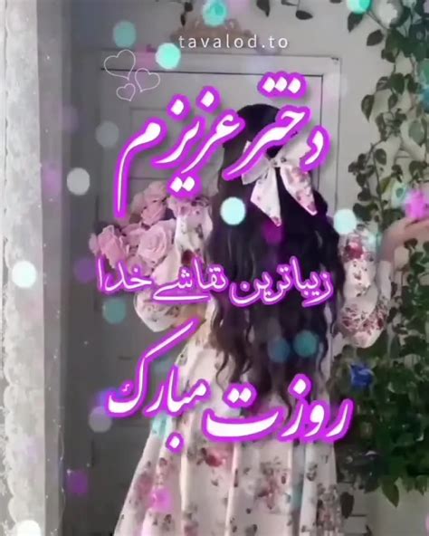 کلیپ تبرک روز دختر از طرف پدر