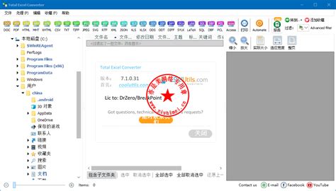 万能excel文件转换工具coolutils Total Excel Converter V71031中文版的安装与注册激活教程