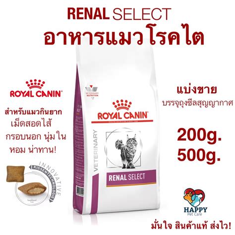 Royal Canin Renal Select รอยัลคานิน สูตรแมวโรคไตแบ่งขาย (พร้อมส่ง ...