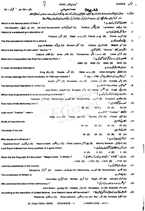11th Class Civics Past Paper 2022 Dg Khan Board Objective
