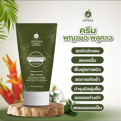 ครีมพญายอ ของแท้ สมุนไพรฟื้นฟูผิว แก้คัน เชื้อรา ลดรอยด่างดำ Shopee Thailand