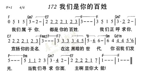 歌谱 第172首 我们是你百姓 空中相遇