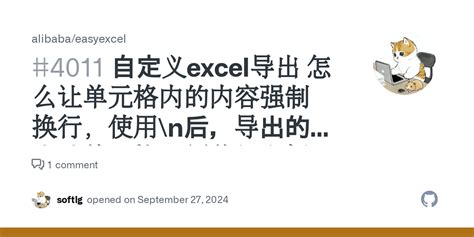 自定义excel导出 怎么让单元格内的内容强制换行，使用 n后，导出的文件单元格必须获得鼠标焦点后才换行，有没有方法导出之后鼠标不聚焦就是换行