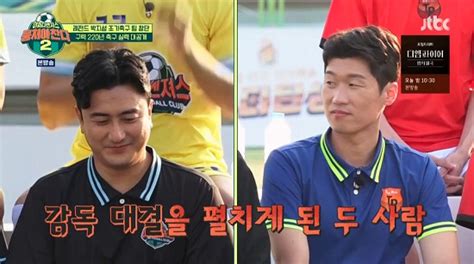 박지성 조기축구회 감독으로 등장안정환 혼쭐 내줄 것 뭉찬2 아이돌24시 네이트 연예