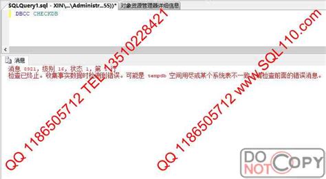 检查已终止。收集事实数据时检测到错误。可能是 Tempdb 空间用尽或某个系统表不一致。请检查前面的错误消息。