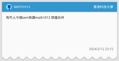 math1013 香港科技大學板 dcard