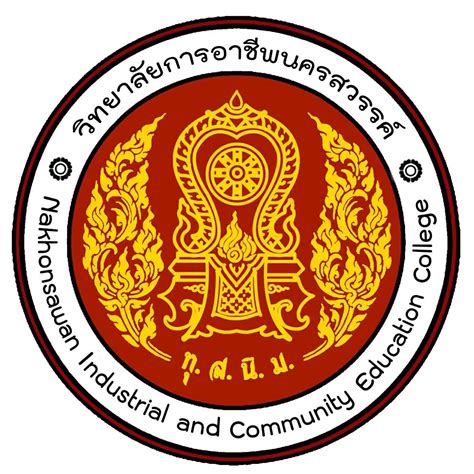 งานประชาสัมพันธ์ วิทยาลัยการอาชีพนครสวรรค์