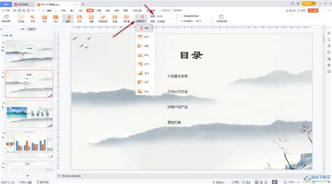 WPS PPT切换效果怎么设置 WPS演示文稿中设置幻灯片切换动画的方法教程 极光下载站