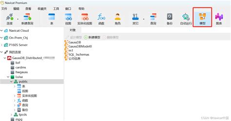 Navicat 技术指引 适用于 Gaussdb 分布式的模型功能 知乎