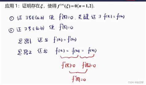考研第四章微分中值定理同类函数差 Csdn博客