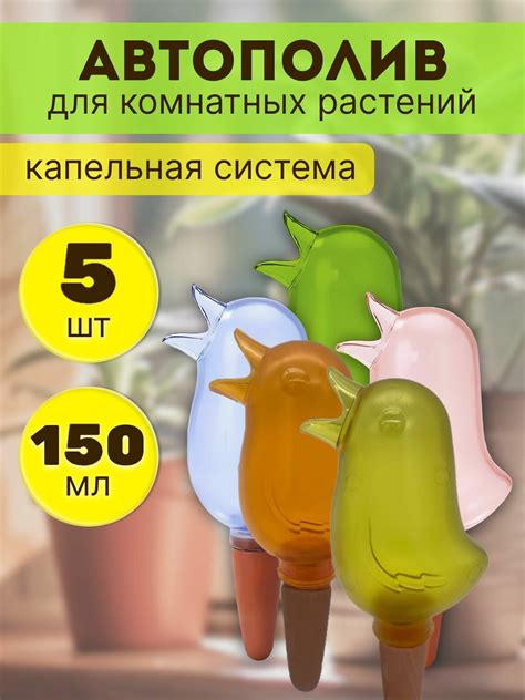 Приспособление для капельного полива комнатных растений — купить по низкой цене на Яндекс Маркете