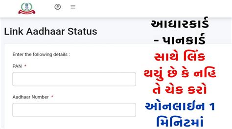 Aadhaar Pancard Link Status Check How To Process Link Online MYOJASUPDATE