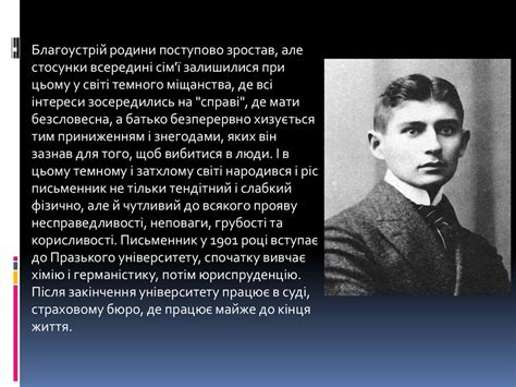 Франц Кафка „Перевтілення” презентация онлайн