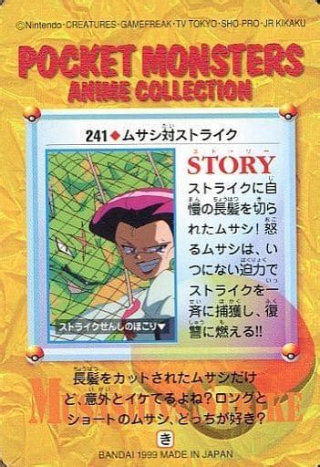 駿河屋 241 ノーマル ：ムサシ対ストライク（アニメ・ゲーム）