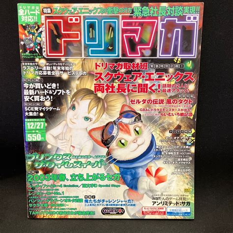 Yahooオークション ドリマガ 2002年vol23 12月号 Yahooオークション ドリマガ 2002年vol23 12月号