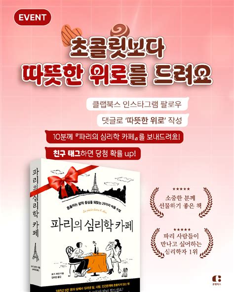 클랩북스create Contents Lab 이벤트 도서증정 소중한 분들께 사랑하는 마음을 담아 달콤쌉싸름 초코릿을 선물하는 발렌타인데이 🍫 클랩북스는 소중한