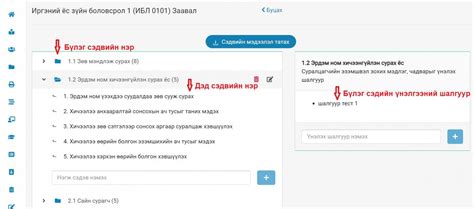07 Багшийн журнал Үнэлгээ 1 Бүлэг сэдвийн үнэлгээ