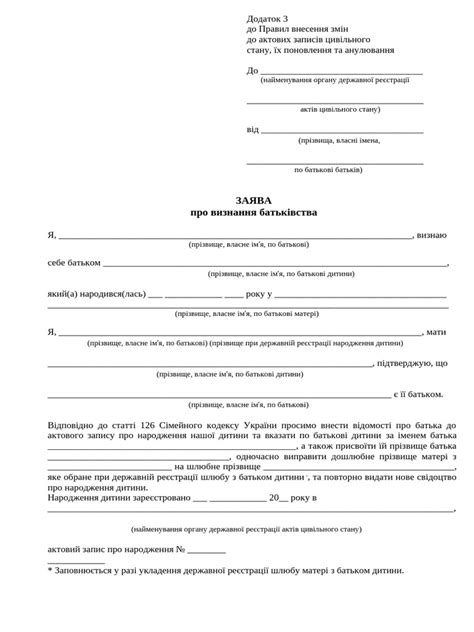 Зразок Заяви Про Визнання Батьківства Pdf