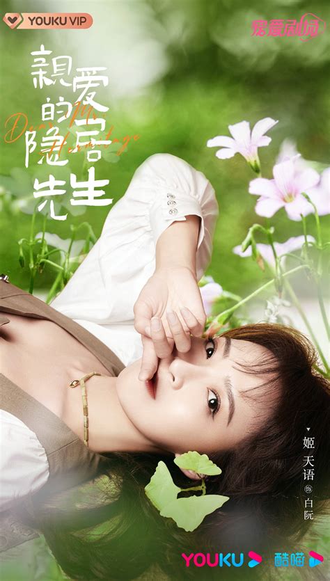 《亲爱的隐居先生》开播 网友：流水的甜剧铁打的闺蜜姬天语！ 360娱乐，你开心就好