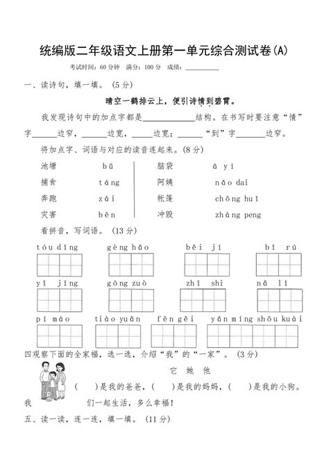 统编版二年级语文上册第一单元综合测试卷 A （含答案） 21世纪教育网