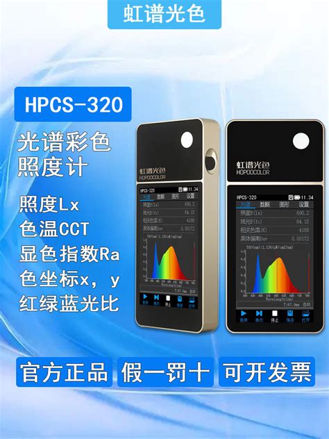 Ready Stock Fast Shipping Rainbow Spectrum Color Hpcs320 Handheld