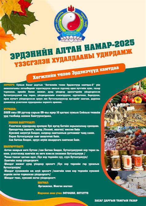 Дорноговь ЭРДЭНИЙН АЛТАН НАМАР 2025” ҮЗЭСГЭЛЭН ХУДАЛДАА 2025 ОНЫ 09 ДҮГЭЭР САРЫН 05 НЫ ӨДӨР