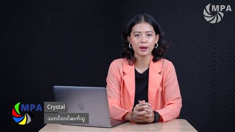 Mpa ညပိုင်းသတင်း ၂ ရက်၊ စက်တင်ဘာလ၊ ၂၀၂၄ ခုနှစ် Youtube
