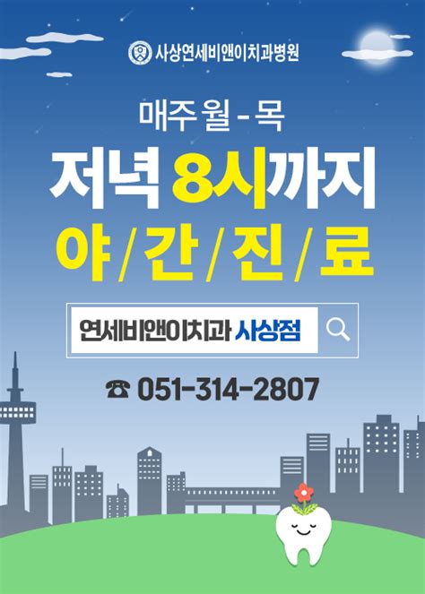 사상연세비앤이치과