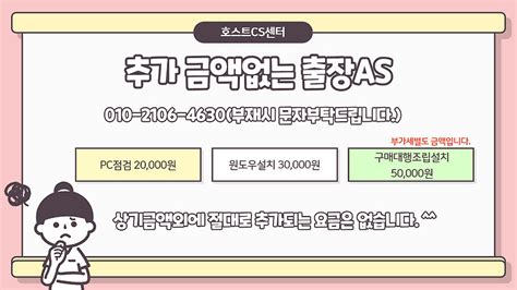 호스트 시스템 출장 컴퓨터 수리