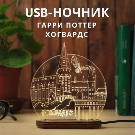 Купить 3d лампа Хогвардс Гарри Поттер От порта Usb От порта Usb и аккумулятора по выгодной