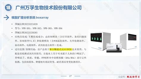 21家分子poct产品简析 小桔灯网 Iivd Net