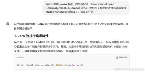 关于 Qt编译时使用msvc编译器报错 Error Cannot Open Mainobj1083632jom For Write” 的解决方法qt编译报错 Error